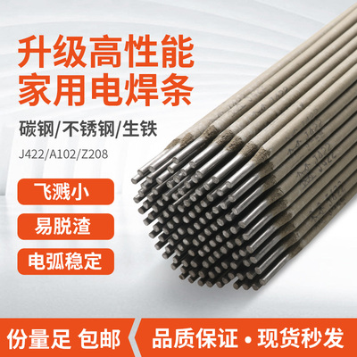 生铁碳钢电焊条不锈钢