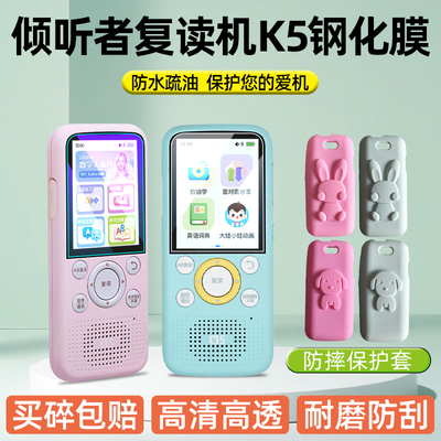 倾听者智能复读机K5钢化膜