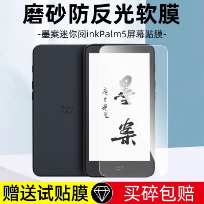 墨案迷你阅inkPalm5屏幕贴膜