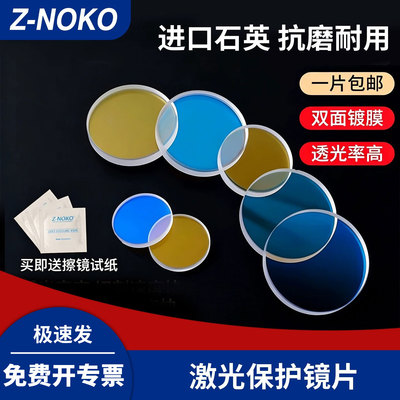 激光保护镜片抗反渣透光率高耐用