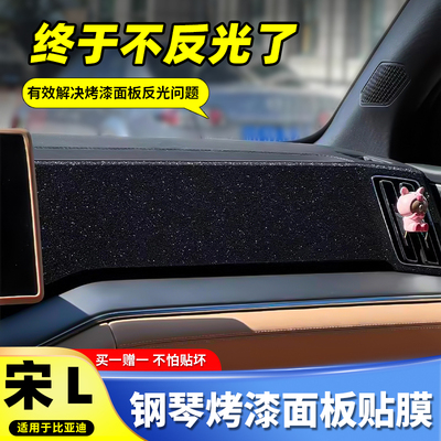 星空膜适用宋Ldmi中控贴膜内饰改装饰消除反光改色贴膜纸汽车用品