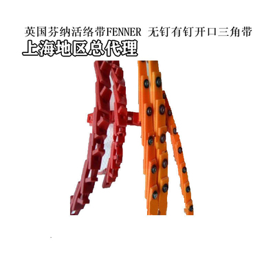 FENNER英国芬纳进口无钉有钉快接PU万能开口活络带三角带三角皮带