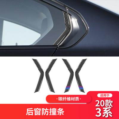 适用于2020款宝马新3系后窗防撞条G20G28325li外饰改装后窗贴碳纤