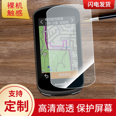 适用于Garmin佳明edge1030Plus码表屏幕贴膜防指纹高清膜防刮防摔软钢化膜磨砂防反光保护膜