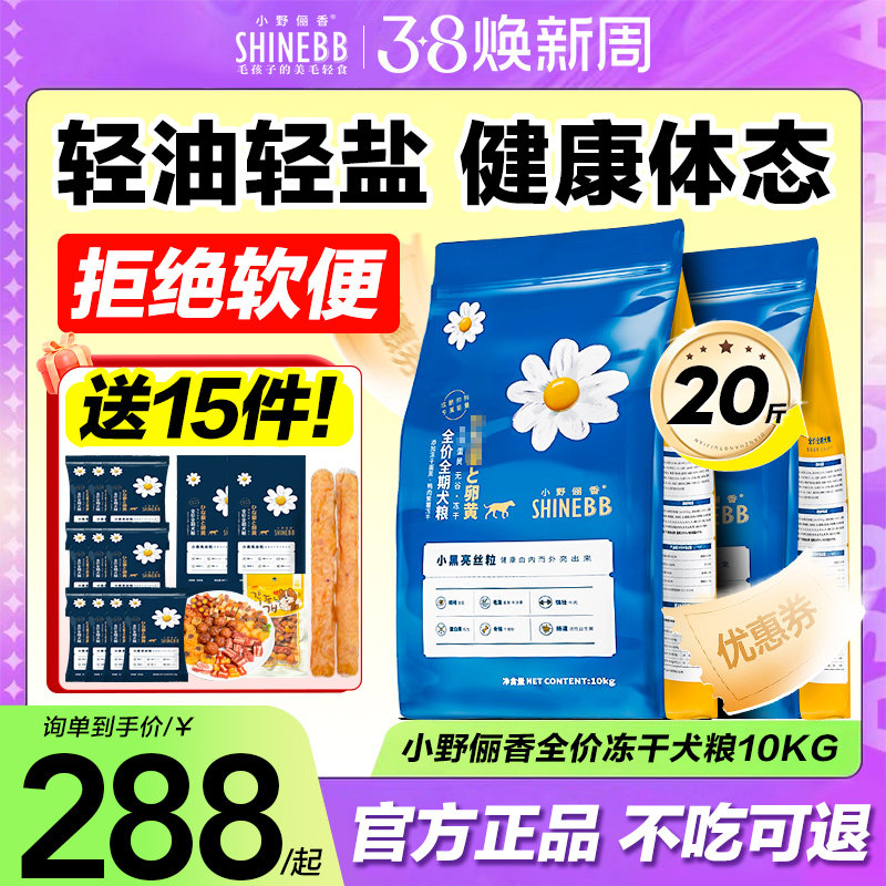 小野俪香旗舰店狗粮幼犬成犬粮冻干粮比熊博美萨摩耶全价粮20斤装