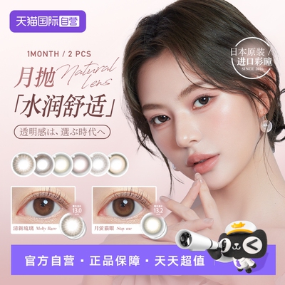 【自营】日本ReVIA蕾美彩色隐形眼镜月抛2片装正品美瞳自然大眼