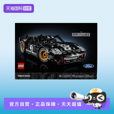 【自营】乐高42223福特 GT40 MKII 赛车科技机械积木玩具新年礼物