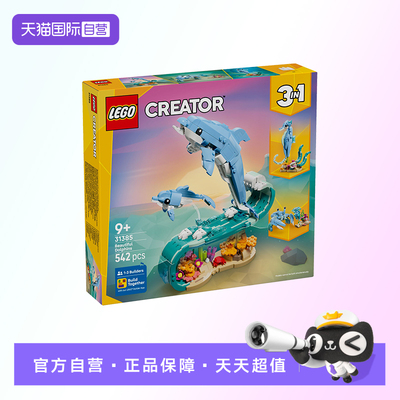 【自营】【顺丰速运】LEGO乐高31385海洋动物：美丽的海豚积木