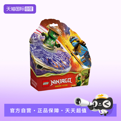【自营】LEGO乐高幻影忍者71849妮雅对战突变怪兽幻影陀螺积木