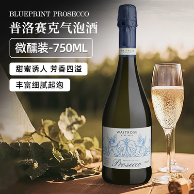 【自营】Waitrose意大利原装进口DOC产区普洛赛克气泡酒香槟750ml