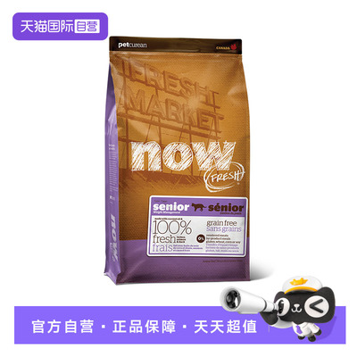 【自营】NowFresh7岁以上大龄老年猫粮鲜肉粮3.63kg低脂呵护益肾