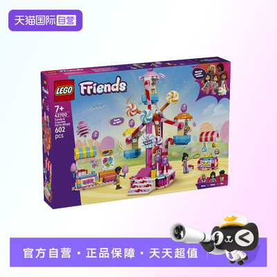 【自营】【顺丰速运】LEGO乐高42700梦幻糖果乐园拼搭积木玩具