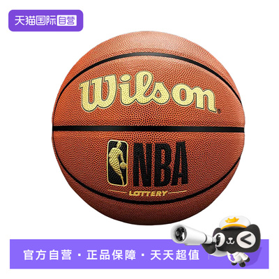 【自营】Wilson威尔胜NBA LOTTERY篮球PU7号吸湿回弹室内外通用