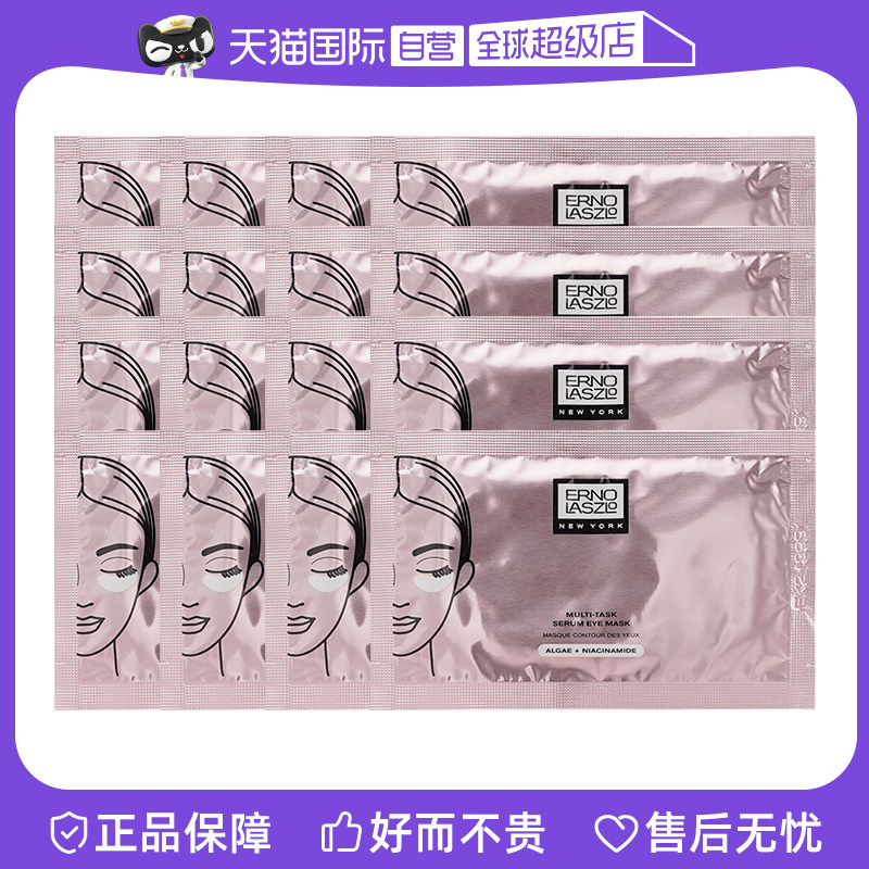【自营】Erno Laszlo/奥伦纳素精华眼膜16对淡化细纹紧致抗皱修护