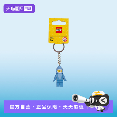 【自营】LEGO乐高853666鲨鱼人(无灯光版)钥匙扣益智拼装积木