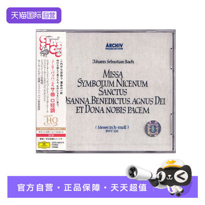 【自营】日版 DG古典 BACH 巴赫 B小调弥撒曲 UHQCD 2CD唱片