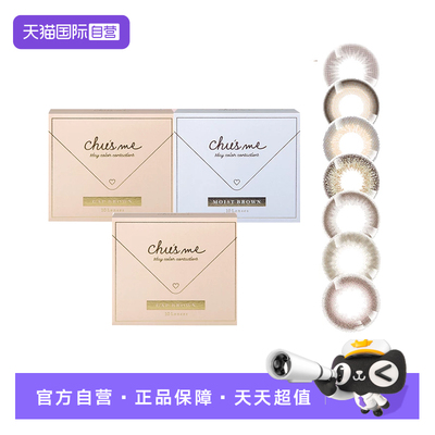 【自营】日本T-Garden美瞳女chusme日抛盒60片装大小直径告白特调