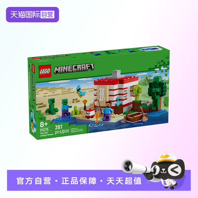 【自营】【顺丰速运】乐高我的世界21275 TNT丛林房屋积木玩具