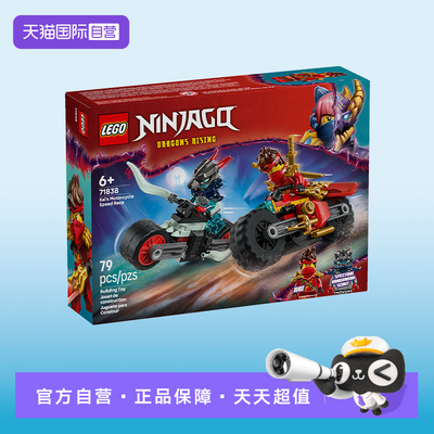 【自营】LEGO乐高幻影忍者系列71838凯的摩托车极速追击拼搭积木