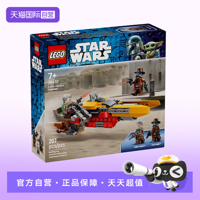 【自营】LEGO乐高星球大战75437科布·万思的飞行摩托积木玩具