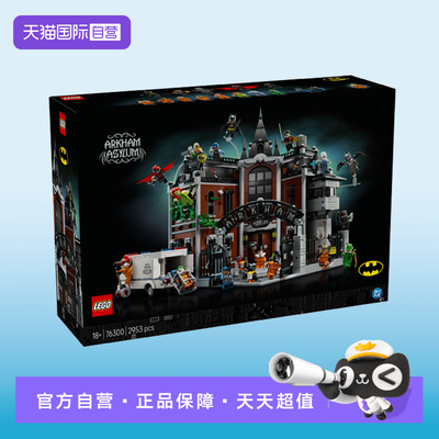 【自营】LEGO乐高76300阿卡姆疯人院超级英雄系列积木玩具礼物