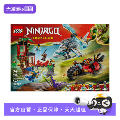 【自营】乐高LEGO71857忍者战车树屋对决积木儿童玩具生日礼物