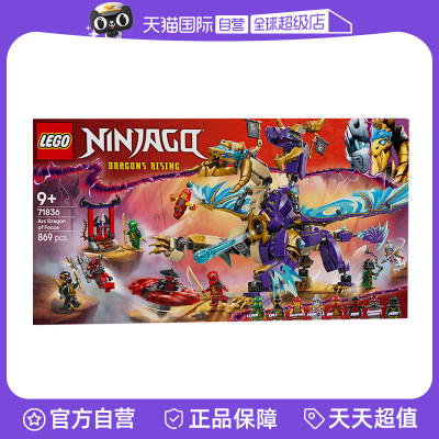 【自营】LEGO乐高71836专注神龙天弧益智儿童拼装玩具生日礼物