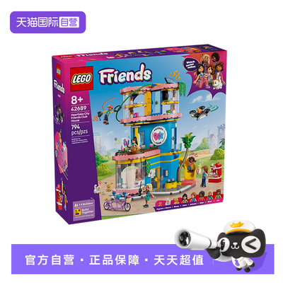 乐高好朋友42689心湖城俱乐部