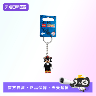 【自营】【顺丰速运】乐高854302夏特钥匙扣新款拼搭积木玩具礼物