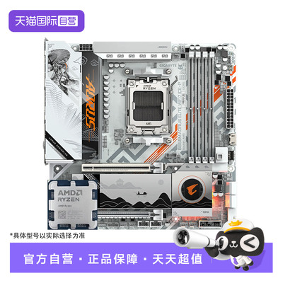 【自营】AMD R7 9700X/9800X3D搭配技嘉B850 雕妹 电竞雕主板套装