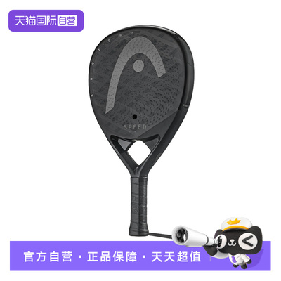 【自营】HEAD/海德新款PADEL笼式板式网球拍碳纤维男女通用专业拍
