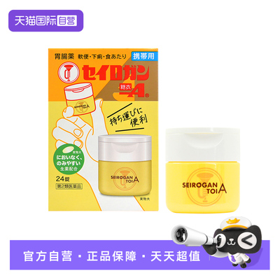 【自营】日本大幸药品喇叭牌正露丸便携装肠糖衣A 无药味腹泻拉肚