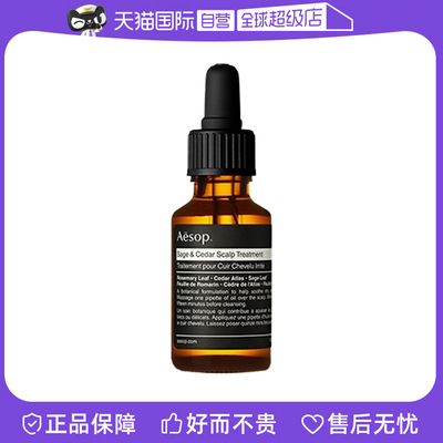 【自营】Aesop 伊索 澳洲进口鼠尾草及雪松头皮调理精油25mL