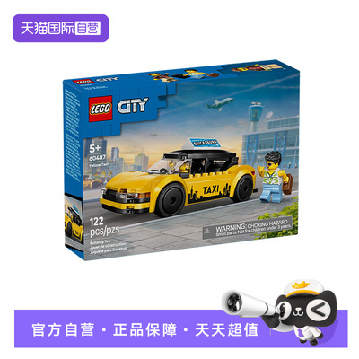 乐高积木城市60487黄色出租车