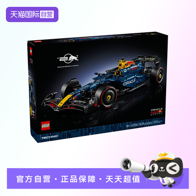 【自营】【顺丰速运】LEGO乐高42206红牛车队RB20 F1赛车拼搭积木