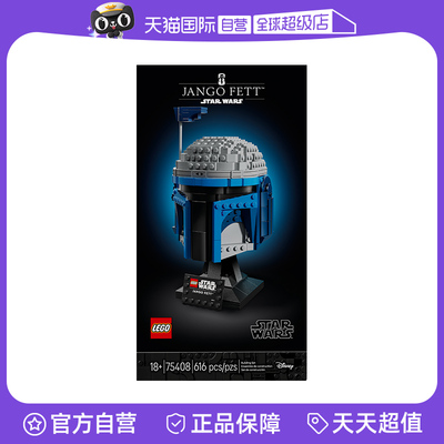 【自营】LEGO乐高75408詹戈·费特头盔儿童积木玩具生日礼物