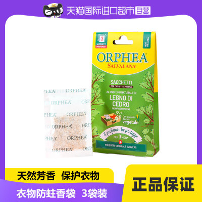 【自营】ORPHEA/奥菲雅 天然清香衣物防蛀香袋包 3袋装