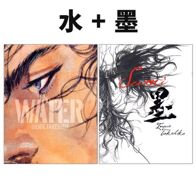 【自营】预售 井上雄彦 浪客行画集 水+墨 重版 2册合售 バガボンド画集「WATER」「墨」宫本武藏 Inoue Takehiko 讲谈社 日文原版