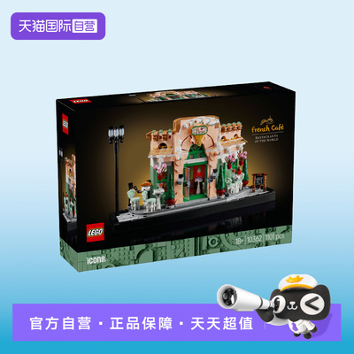 【自营】LEGO乐高10362法式咖啡厅icons系列2025新款玩具拼搭积木
