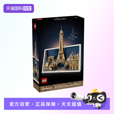 【自营】【顺丰速运】LEGO乐高21064巴黎-爱之城拼搭积木礼物
