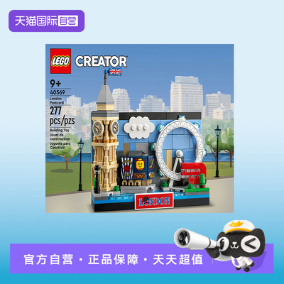 【自营】LEGO乐高40569伦敦明信片创意系列拼装积木玩具新年礼物