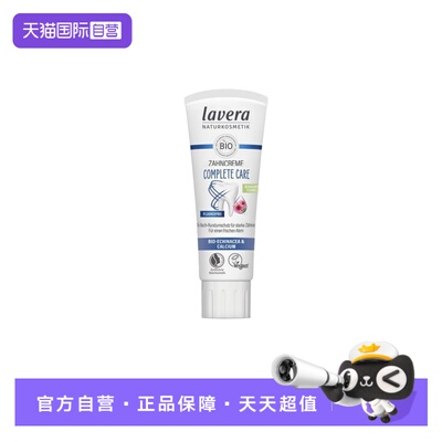 【自营】德国lavera有机牙膏去黄牙垢亮白去渍去口臭口气清新75ml
