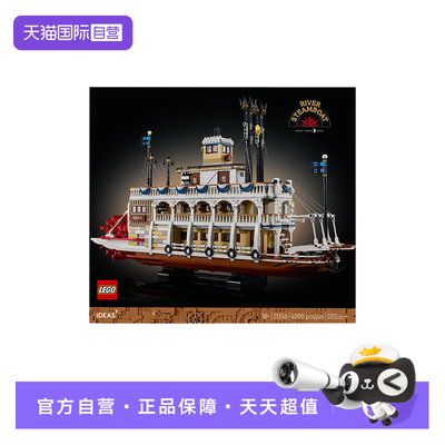 【自营】LEGO乐高IDEAS创意系列21356运河蒸汽船儿童拼搭积木玩具