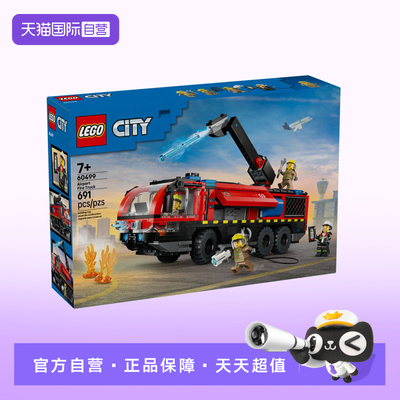 【自营】LEGO乐高城市系列60499机场消防车积木儿童玩具新年礼物