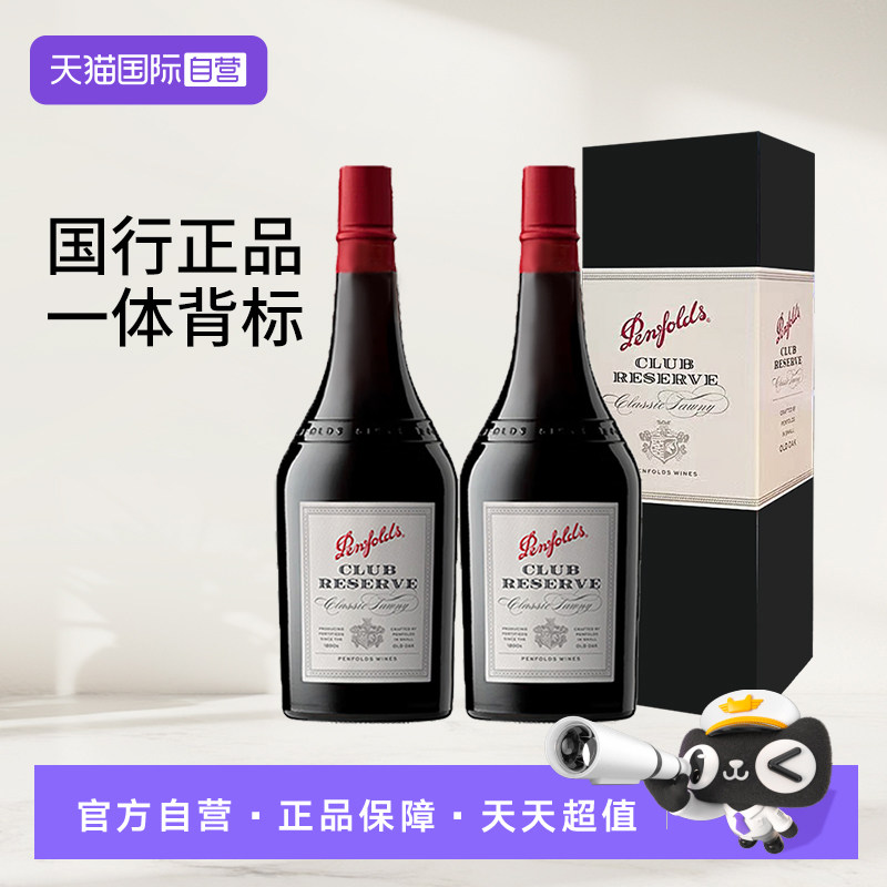 【自营】奔富波特酒俱乐部珍藏加强型甜型红葡萄酒利口酒澳洲红酒