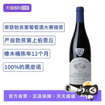 【自营】法国勃艮第上伯恩丘黑皮诺橡木桶获奖精品干红葡萄酒红酒