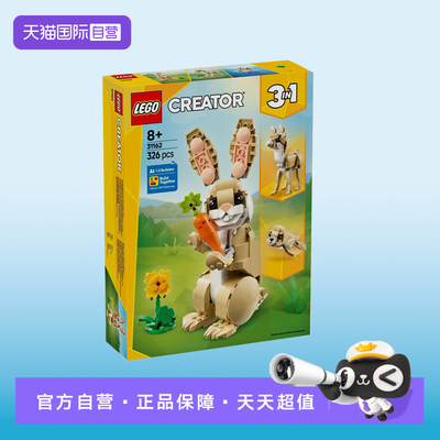 【自营】LEGO乐高31162可爱的兔子创意百变系列2025新款儿童积木