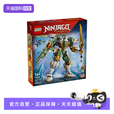 【自营】LEGO乐高71860劳埃德的泰坦机甲幻影忍者系列纪念款积木