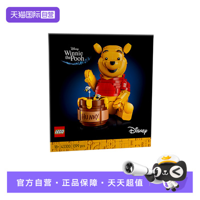 【自营】乐高迪士尼系列43300小熊维尼女孩儿童益智积木玩具礼物