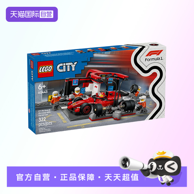 【自营】【顺丰速运】LEGO乐高60443法拉利 F1® 赛车维修站积木